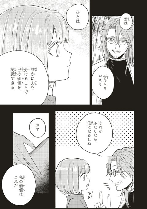 🌟🌟 『星廻りのレヴィア』 pixivコミックにて2話公開中！ .. | FLOS COMIC さんのマンガ | ツイコミ(仮)