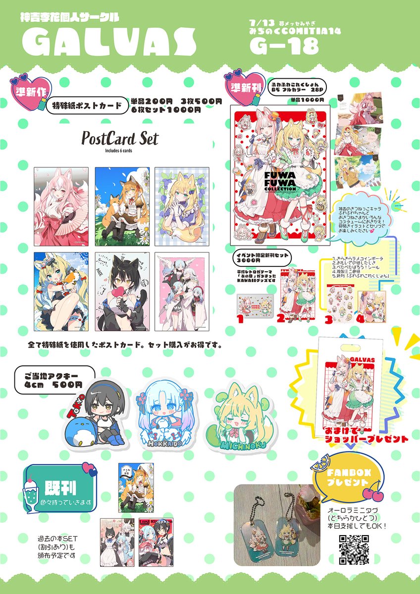 「7/13(日) 夢メッセみやぎで開催のみちのくCOMITIA14に参加します。(関西から初参加!) スペースは G-18」神吉李花☪️🐧コミティア153【ね39a】の漫画