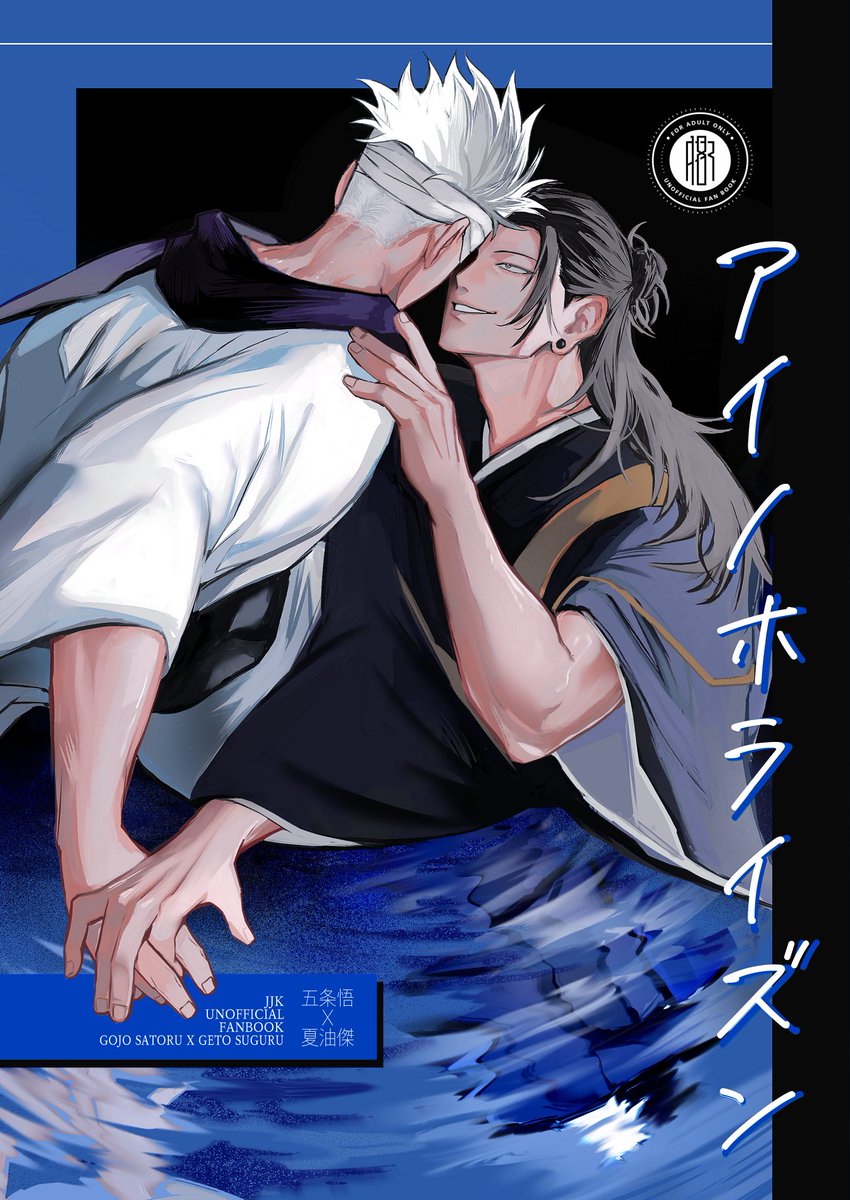 「五夏 主祖 (R18) 🔗 https://t.co/WFUDZxxg2B 」𝟕𝟏𝟏の漫画