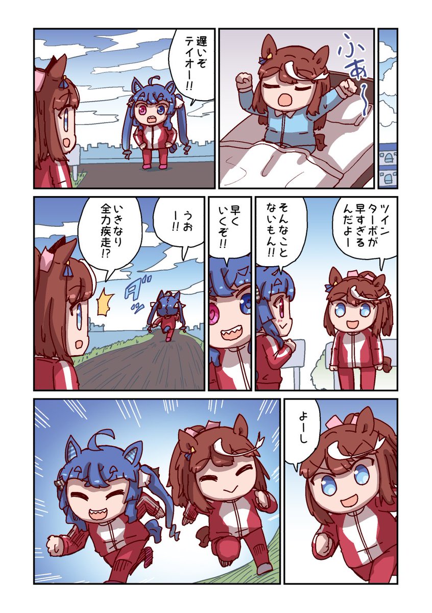 ツインターボ「ツインターボと早朝 」ねこ号@C106 一日目西う-44aの漫画