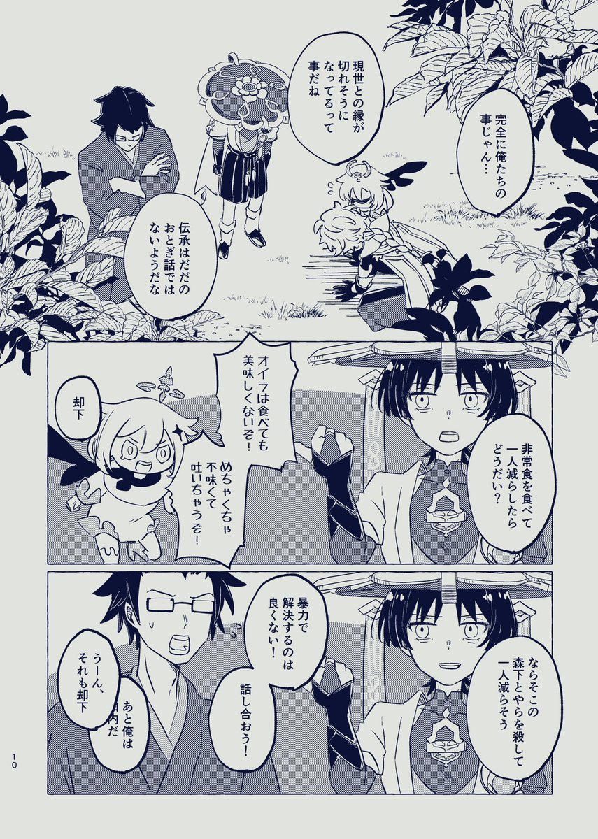 「💛新刊サンプル💙 7/13星願【南2そ04b】 『かがみの船』 空放/全年齢/A5/42P/¥600 空放がイチャイ」糸甘(ت )7/13【そ04b】の漫画