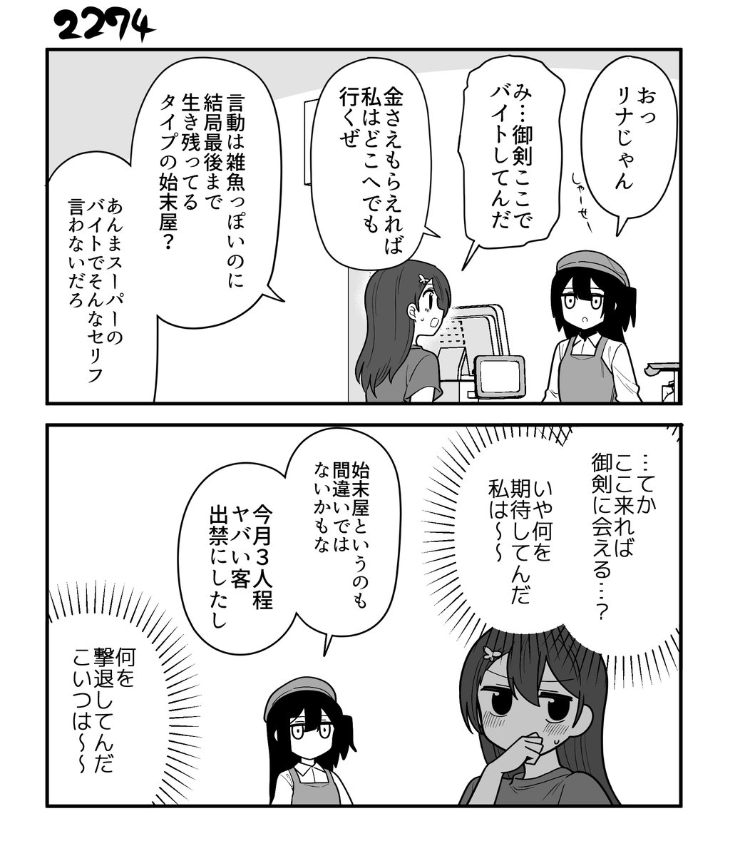 「創作2コマ漫画 その2274 」なをををををを🍚🐿C106日曜南b-07aの漫画