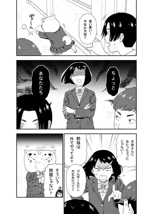 ボール遊びに巻き込まれちゃった女の子の漫画です(2/3) | 犬田さん さんのマンガ | ツイコミ(仮)
