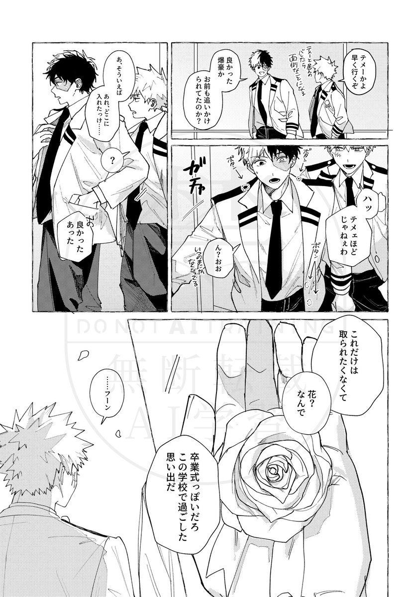 「7/13 星に願いを 轟爆新刊サンプル💫 【西2ホール ソ49b】にて頒布 『それでも春を待っている』 全年齢/A5」しおん🍒7/13西2ソ49bの漫画