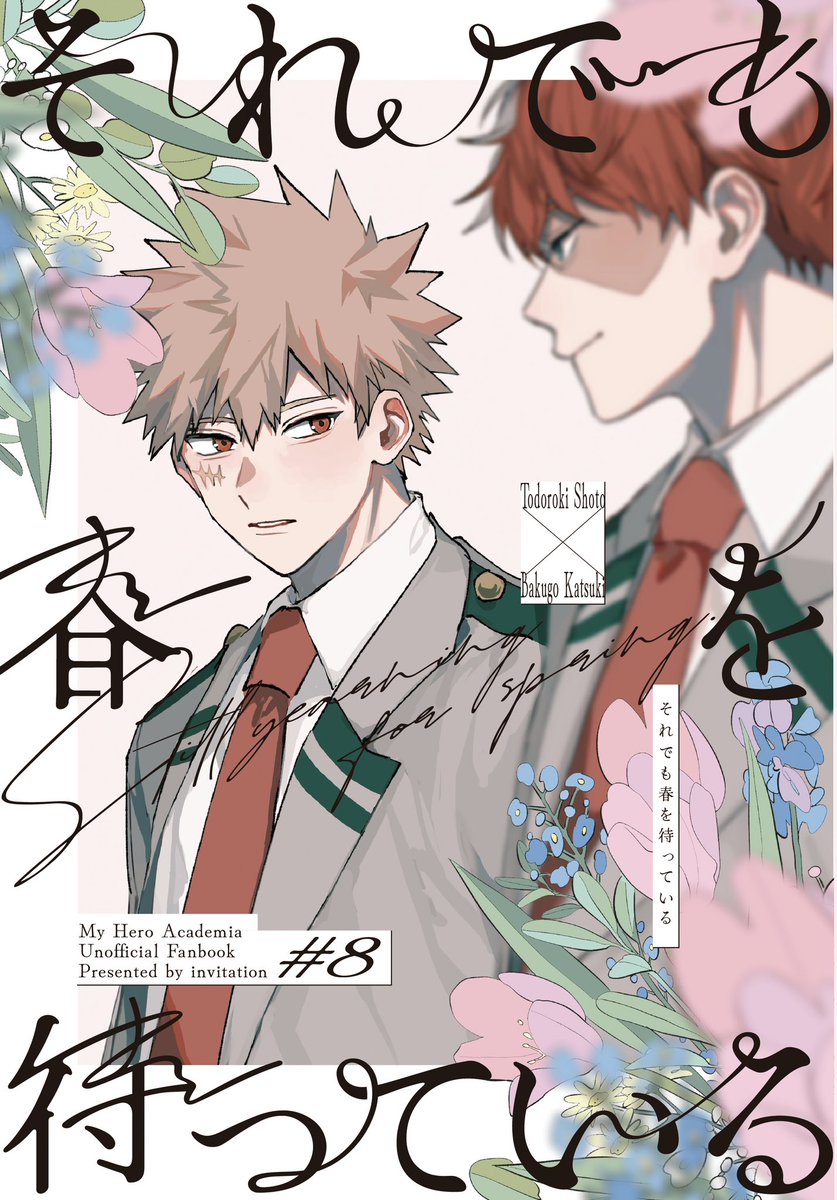 「7/13 星に願いを 轟爆新刊サンプル💫 【西2ホール ソ49b】にて頒布 『それでも春を待っている』 全年齢/A5」しおん🍒7/13西2ソ49bの漫画