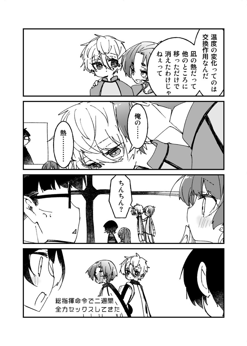 「ブラコンお兄ちゃんのスパルタトレーニング受けることになったisgくんif(isrn) 」nrrの漫画