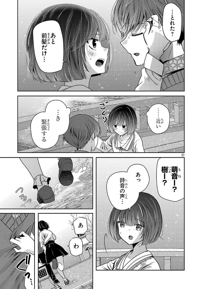 あたしの知らないところでズルいよ……