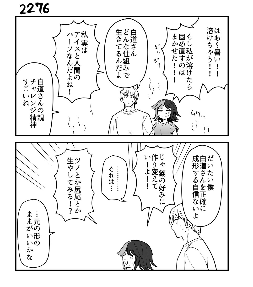 「創作2コマ漫画 その2274 」なをををををを🍚🐿C106日曜南b-07aの漫画