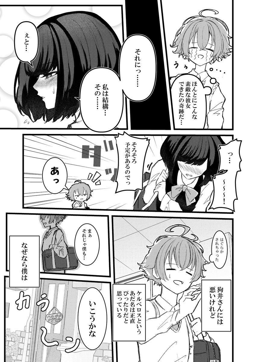 「ケルベロスな彼女ちゃん(1/2) #これでフォロワーさんが増えました 」更科るな@C106(土)西そ-15aの漫画