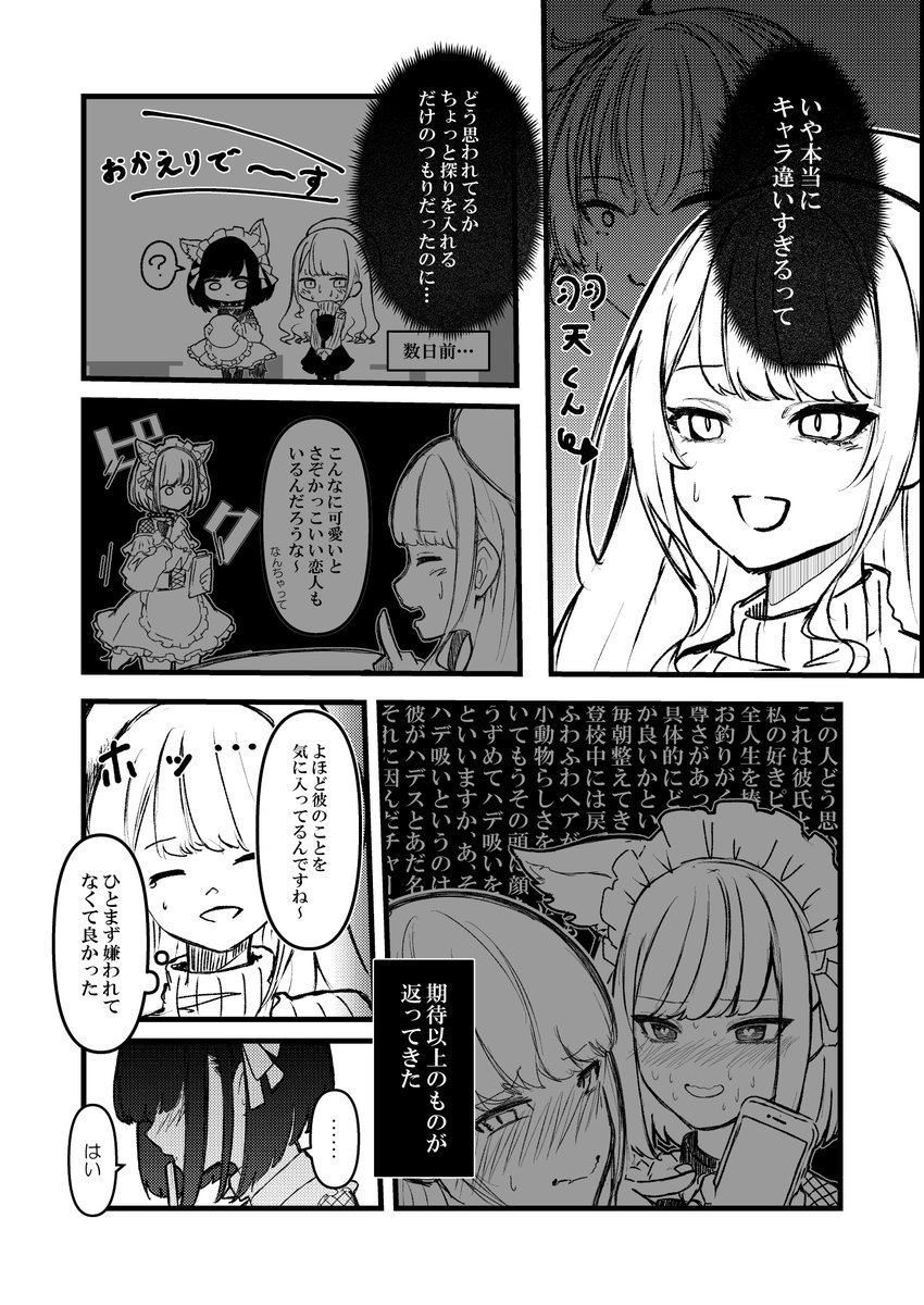 「ケルベロスな彼女ちゃん(1/2) #これでフォロワーさんが増えました 」更科るな@C106(土)西そ-15aの漫画