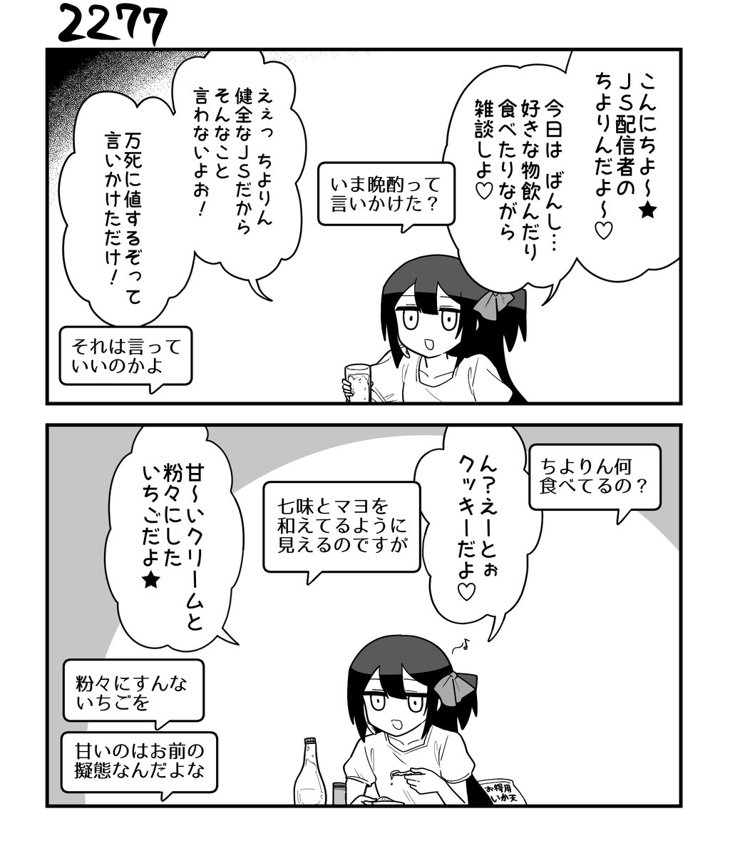 「創作2コマ漫画 その2274 」なをををををを🍚🐿C106日曜南b-07aの漫画
