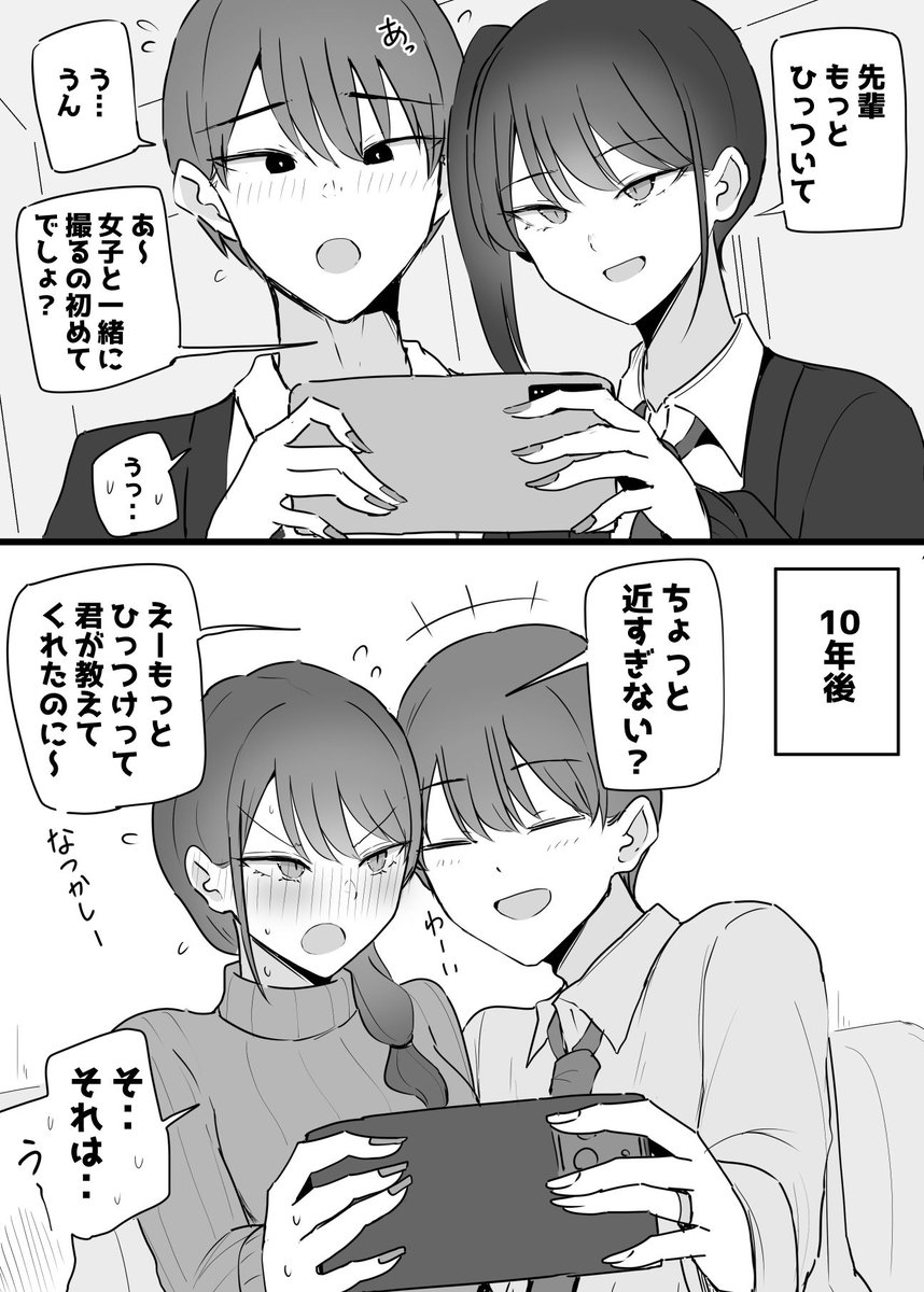 「生意気な後輩ちゃんと10年後には結婚してた 」根黒C103 2日目 え08aの漫画