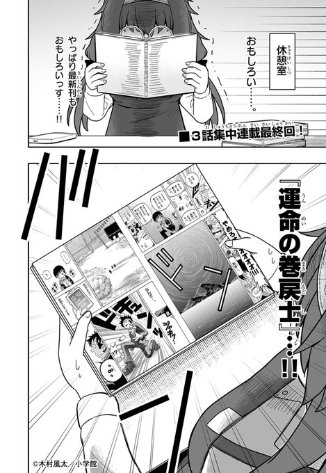 「運命の巻戻士」を推す本屋さん（2/9） | アカ@C106土-西お26b さんのマンガ | ツイコミ(仮)