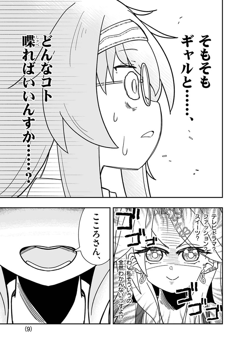 運命の巻戻士」を推す本屋さん(2/9) 」アカ@C106土-西お26bの漫画