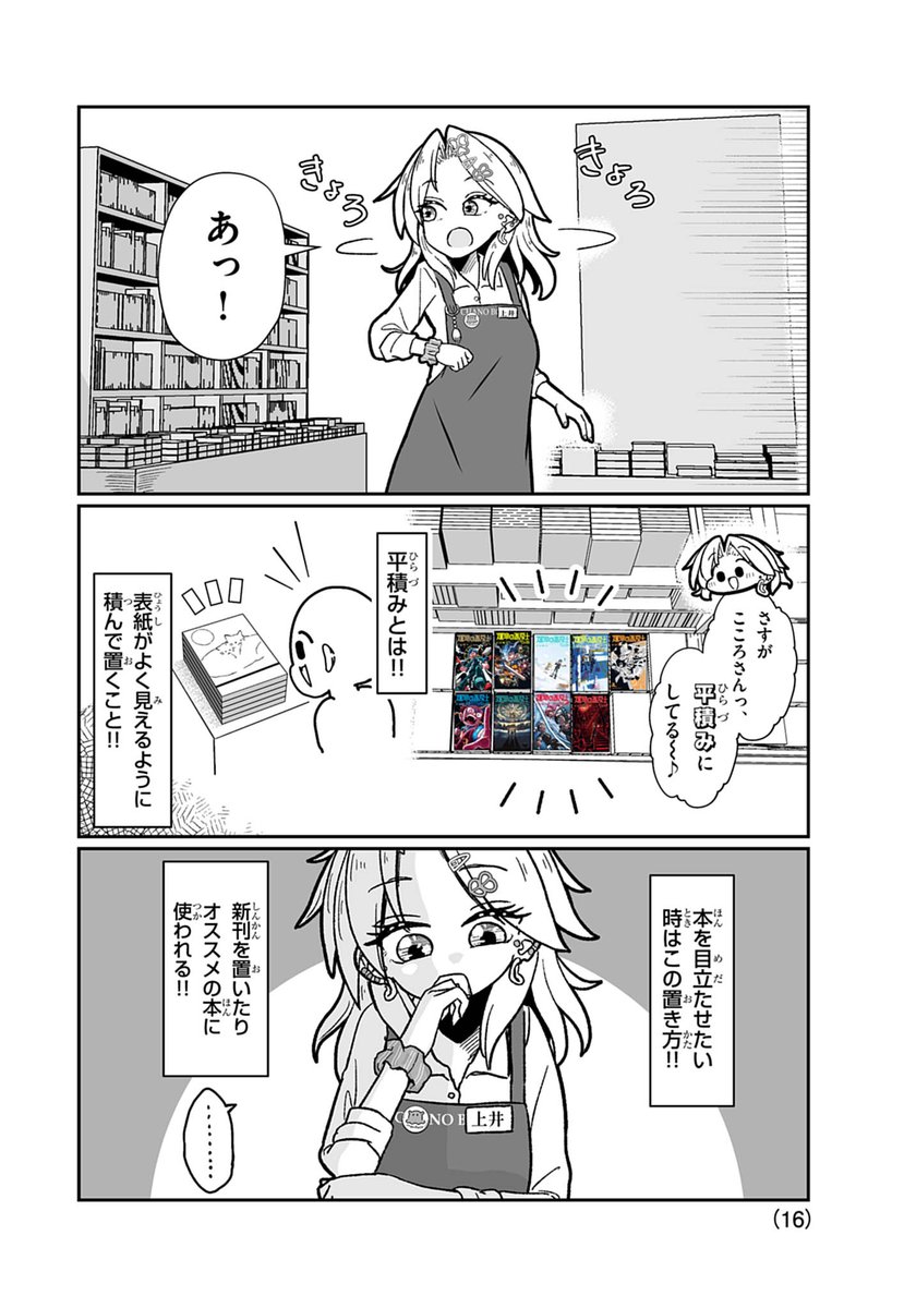 運命の巻戻士」を推す本屋さん(2/9) 」アカ@C106土-西お26bの漫画