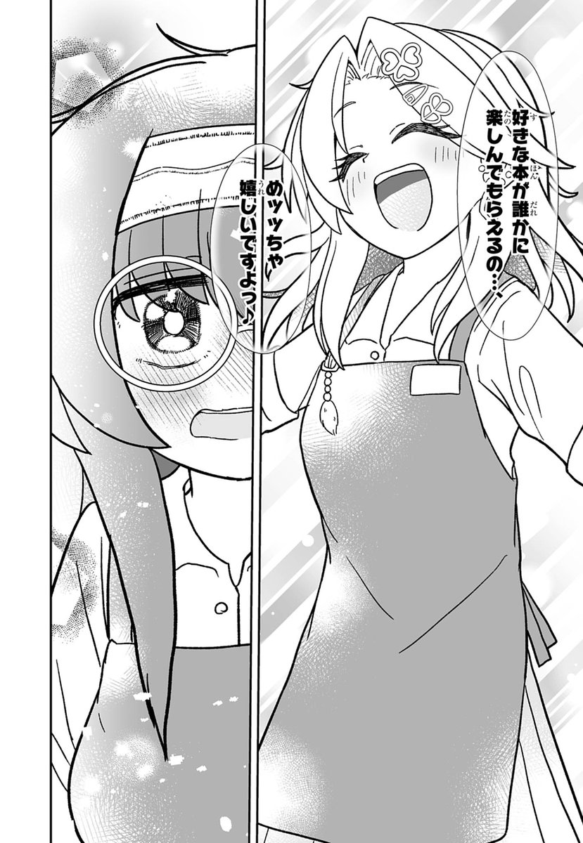 運命の巻戻士」を推す本屋さん(8/9) 」アカ@C106土-西お26bの漫画