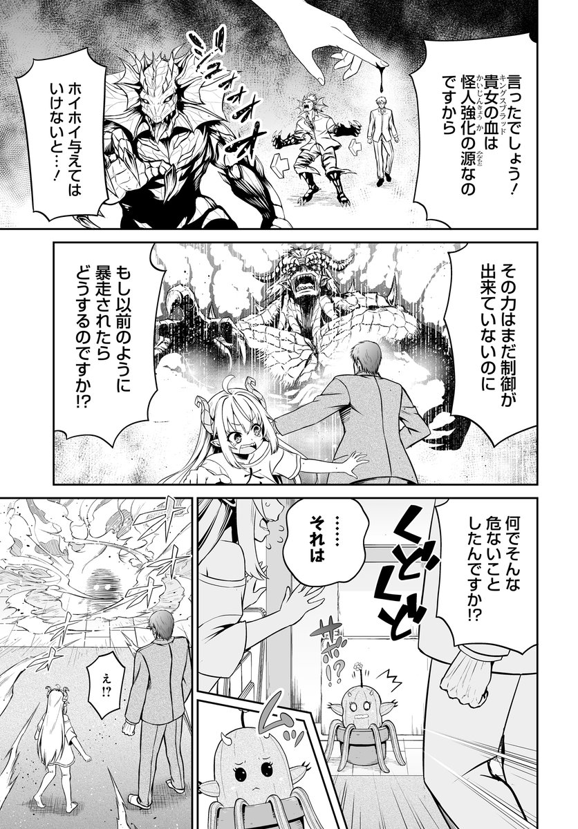 ポンコツ大首領ちゃんとオッサン戦闘員さん。」10前半(1/2) 」studioHEADLINE@『不思議の国でアリスと』『大首領ちゃん』『まゆたお』連載中の漫画