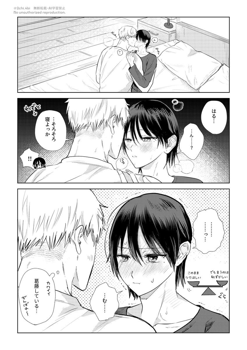 創作BL「言わせたい攻めvs言えない受け #創作BL 」にちの漫画