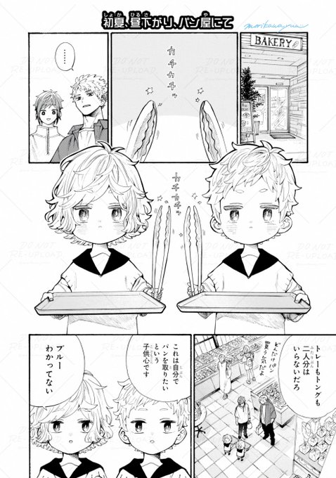 初夏、昼下がり、パン屋にて (1/4) | 森川侑📘わるものさん⑦巻3/22発売 さんのマンガ | ツイコミ(仮)