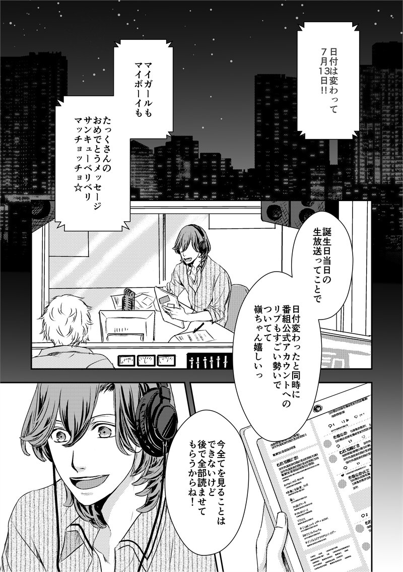 「🍀HAPPY BIRTHDAY REIJI🍀 お誕生日おめでとう～🎂🎉🪇 どこかの世界線で嶺二のお誕生日にこん」結城の漫画