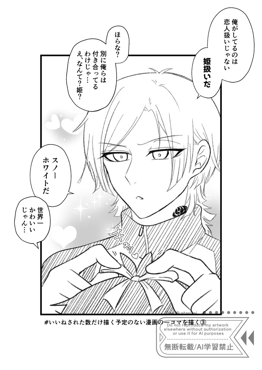 「kiis/自己肯定感が41のおかげでぬくぬく育ったkisはよく光る。 」傾き。の漫画
