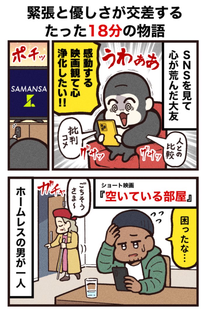 「映画紹介マンガ 【緊張と優しさが交差する たった18分の物語】 (1/2) 」大友しゅうま🍿映画紹介の漫画