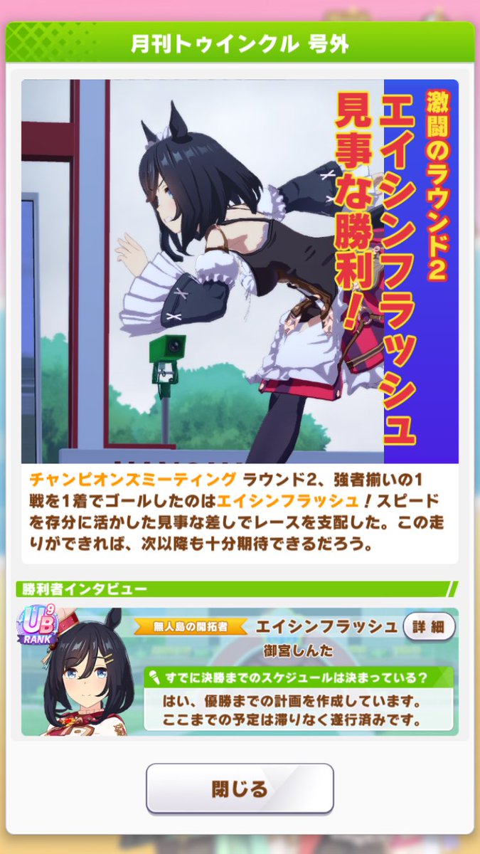 エイシンフラッシュ「#ウマ娘プリティダービー #エイシンフラッシュ 涼を取るエイシンフラッシュの漫」御宮しんた@C106 土曜日 西お39aの漫画