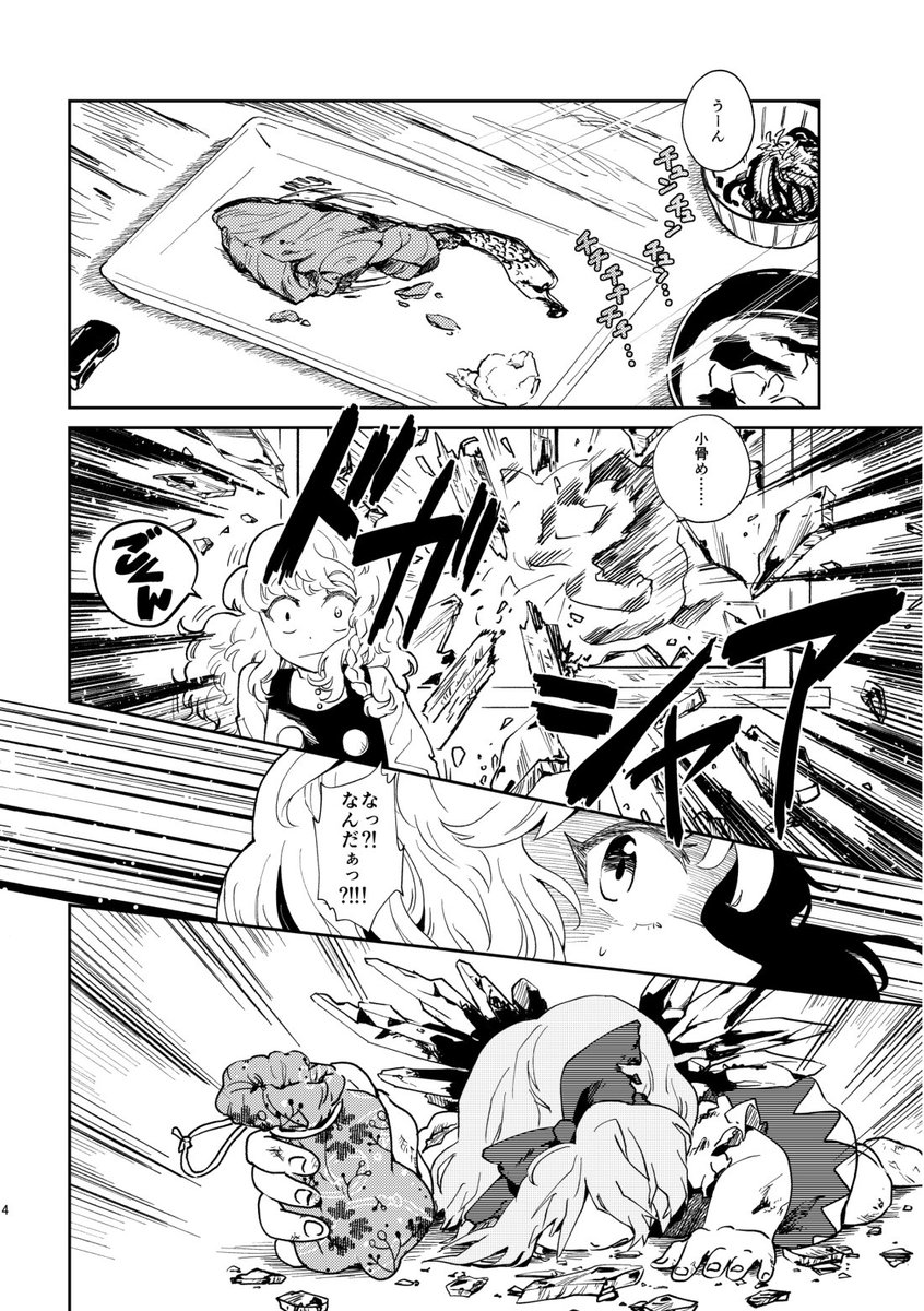 #C106】おわれる魔理沙/B5/36p/500円 日曜日 東6 ウ-44a 草枕と 新刊サンプルです。謎の小袋を手」城之崎/C106二日目東6ウ-44aの漫画