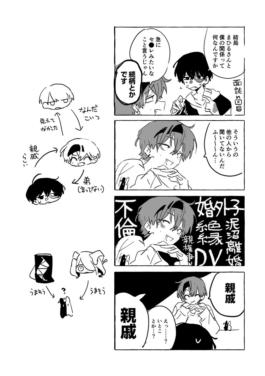 「👻Eveさん(@oO0Eve0Oo )のMVゴーストアベニュー400万再生👻 おめでとうございます!! https」まりやすの漫画