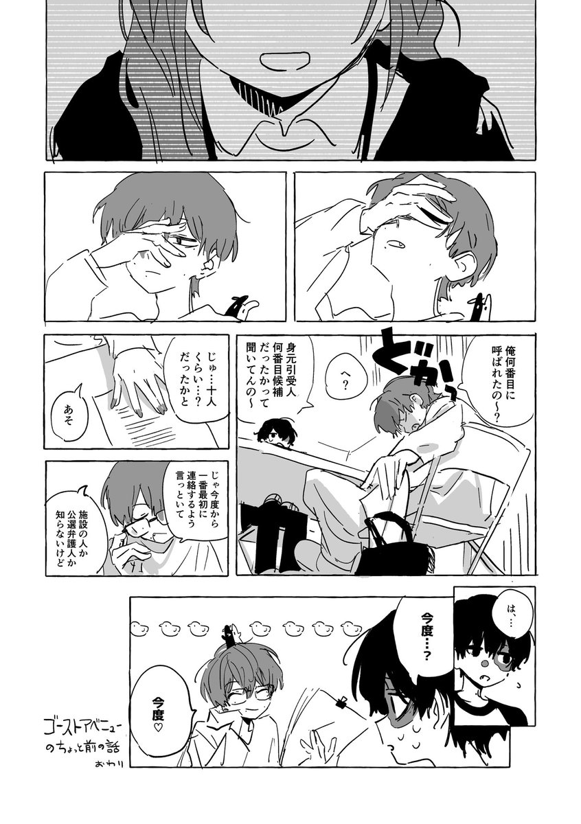 「👻Eveさん(@oO0Eve0Oo )のMV ゴーストアベニュー300万再生👻 おめでとうございます!! http」まりやすの漫画