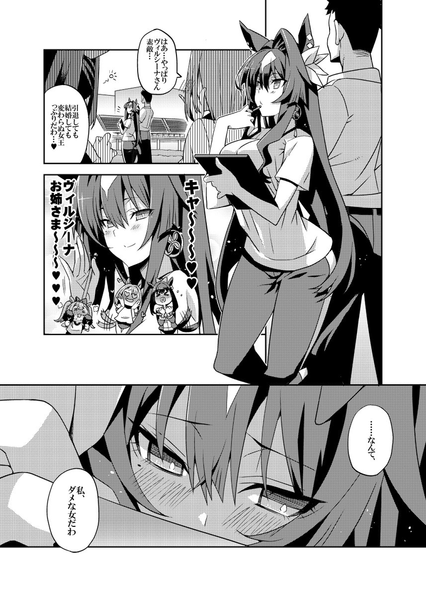 「ヴィルシーナさんは甘えたい。 」桜二等兵@C106(土)西あ24bの漫画