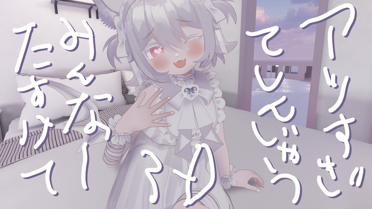 配信告知𓆩𓆪 \\ マジで暑すぎた今週。そして一瞬で終わった まったり」|Prima.Merill@新モデル実装決定 のイラスト