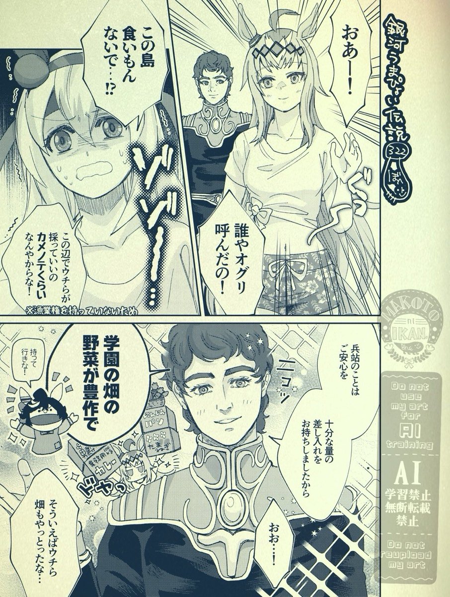 「銀河うまぴょい伝説 320話「着替えた」 」ぼへ😷C106土曜西2く05abの漫画