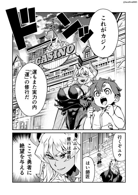 女魔王様はゆうしゃくんを倒せない。24(1/2) | studioHEADLINE@『不思議の国でアリスと』『大首領ちゃん』『まゆたお』連載中 さんのマンガ | ツイコミ(仮)