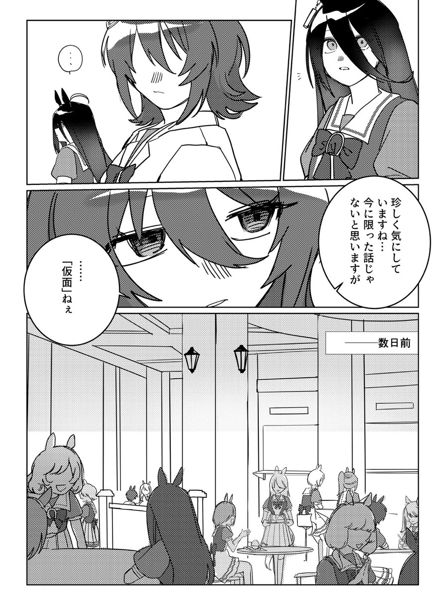 2/3) 」田心ひそめしか@c106 1日目西か-15aの漫画