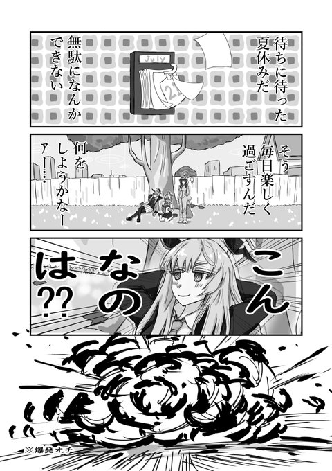 ほらねやることたくさんあるだろ新学期の前に | シエング@C106土曜西 に-13b（売り子） さんのマンガ | ツイコミ(仮)