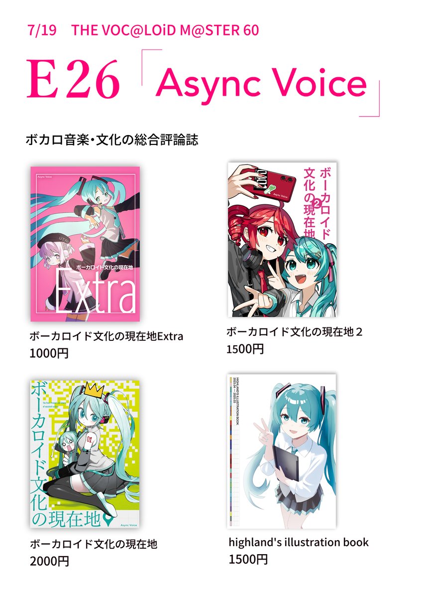 highland ボーマス”E26”「Async Voice」(@highland_sh) - Twilog (ツイログ)