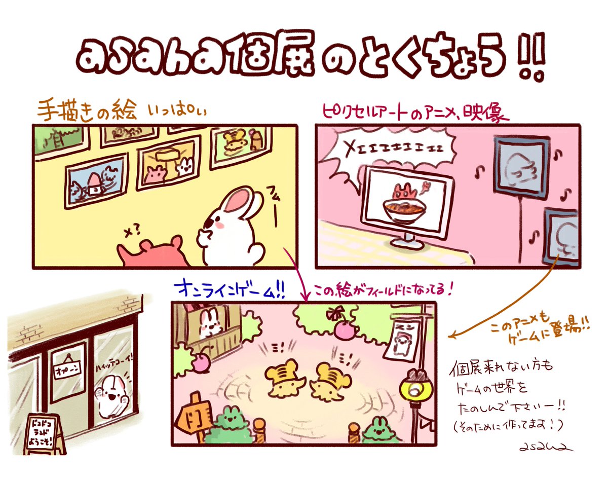 「asahaの個展、展示物が多いので宣伝が分散しがちですが ・手描きの絵 ・ピクセルアートのアニメ ・オンラインゲーム 」asaha🦑個展~8 ...