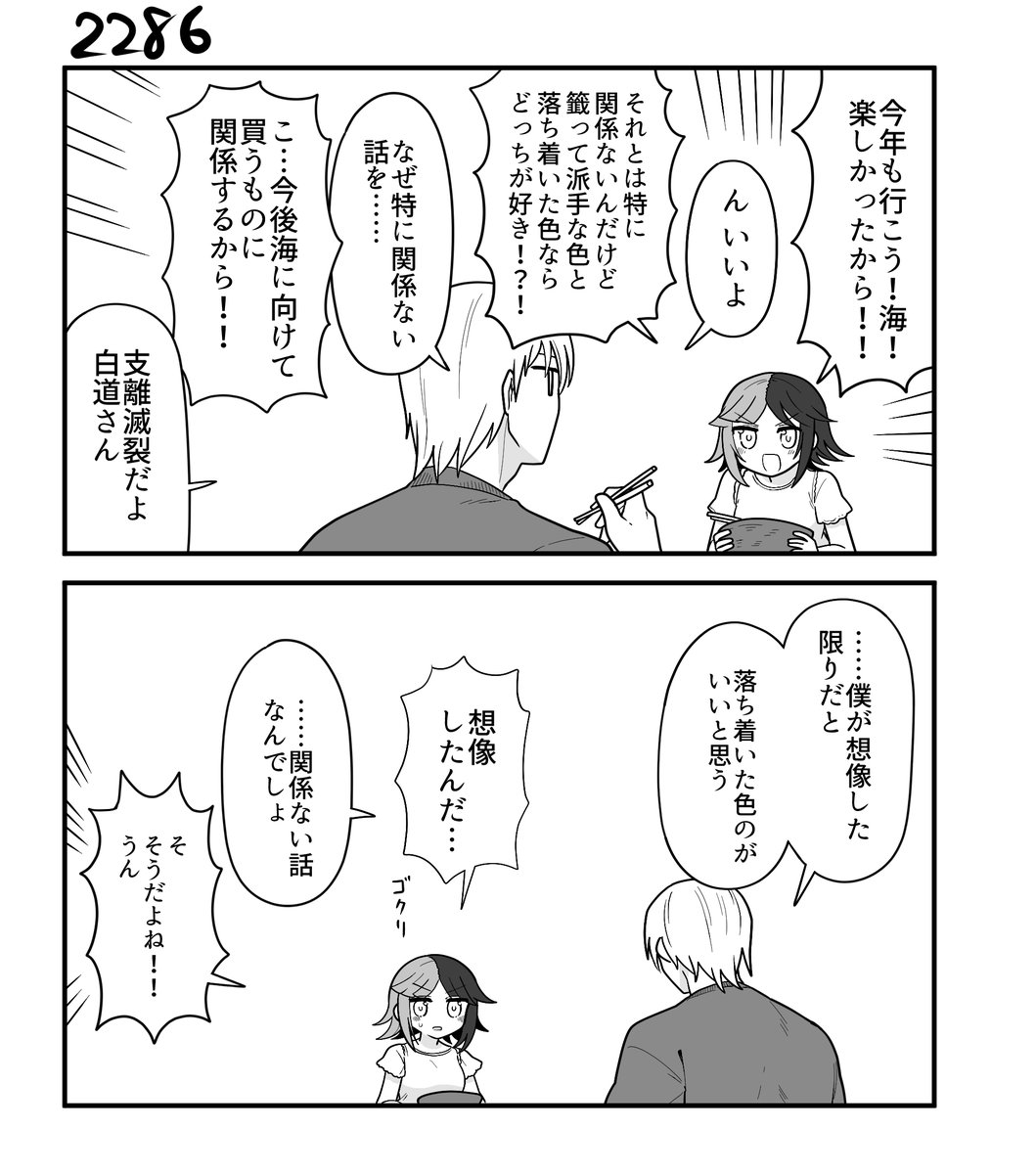 「創作2コマ漫画 その2280 」なをををををを🍚🐿C106日曜南b-07aの漫画