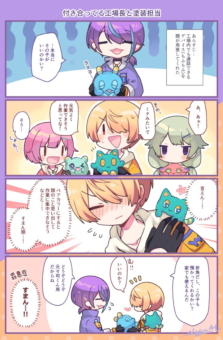 「🔧🖌️🎈🌟 (ケモ設定捏造あり) #prsk_BL 」にゃん🍨の漫画