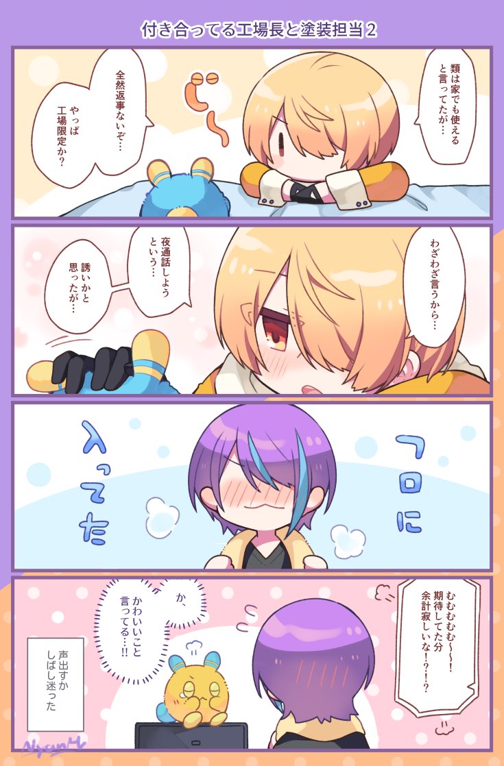 類司「#prsk_BL (類司)(派生・がしゃこり) 4人で暮らし始めたがしゃこりのツ」にゃん🍨の漫画