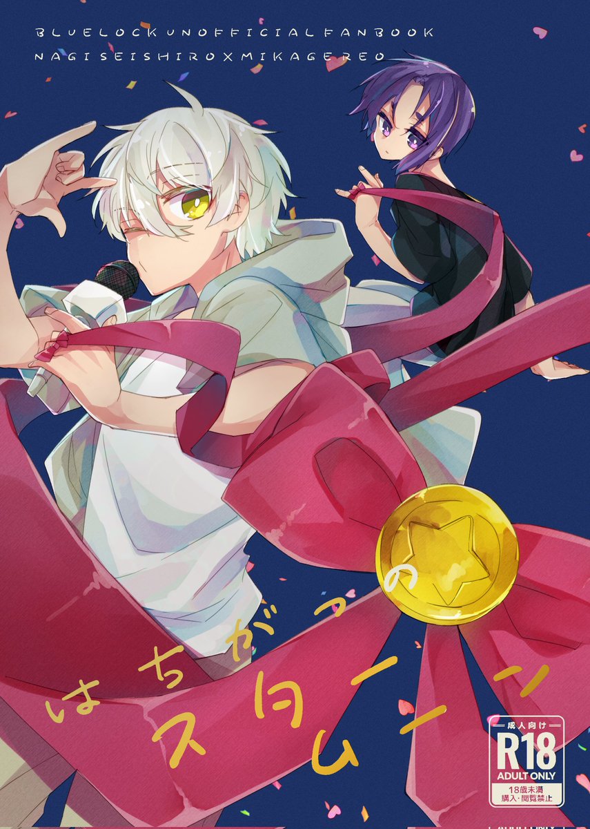 「8月15日発行予定ngro本の予約受付始まりました〜( '꒳` ) https://t.co/m09kAZ1FNA n」nrrの漫画