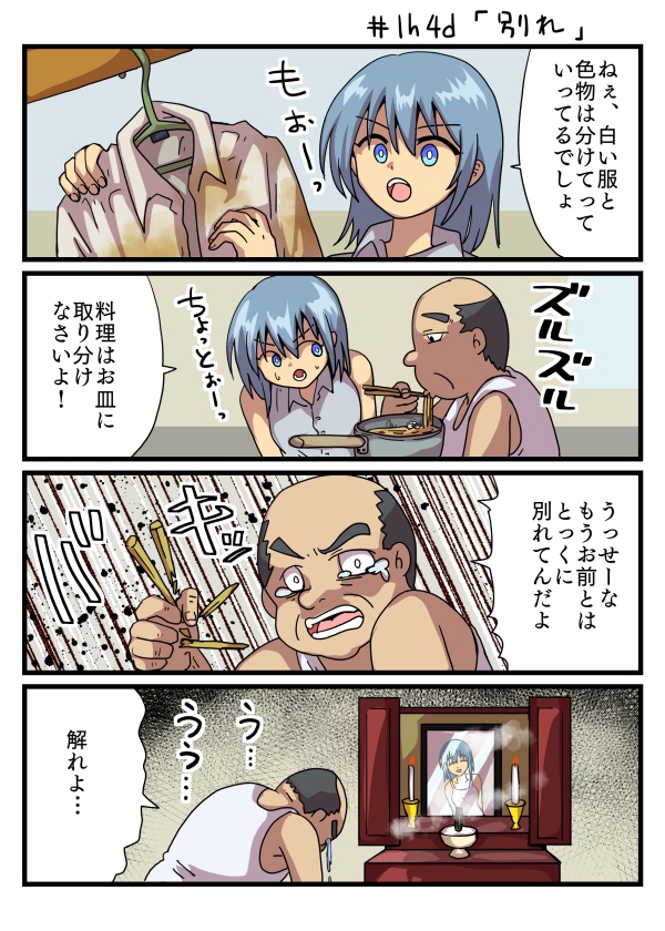 1h4d 別れ 」夜西瓜の漫画