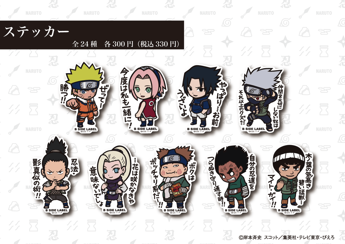 B-SIDE LABEL NARUTO Shippuden Product Varieties https://t.co/JvnHQqabob ...