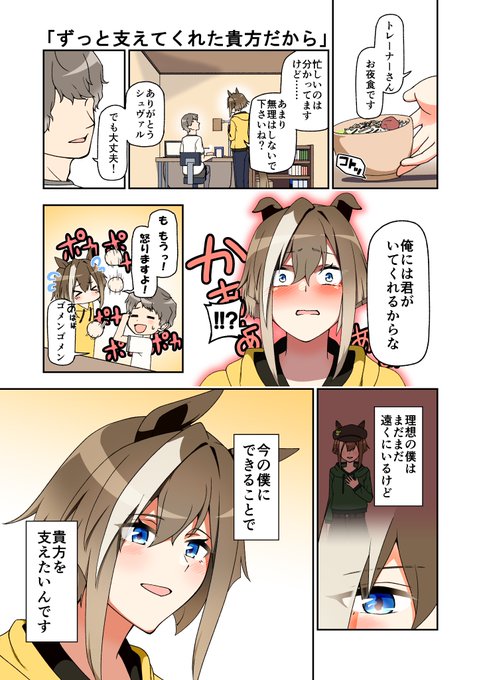 年後のウマ娘」というシリーズを投稿しています。 よろしくお願いし.. | たんべ＠C106 土曜 西 う-38a さんのマンガ | ツイコミ(仮)