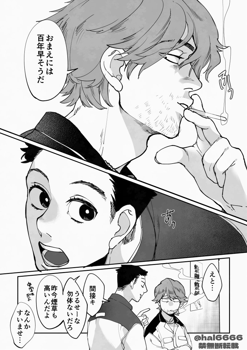 「🚙あなたの愛車 どちらに任せる🔧 整備士BL | ハル胡乱 #pixiv https://t.co/4LJb78oW」HALの漫画