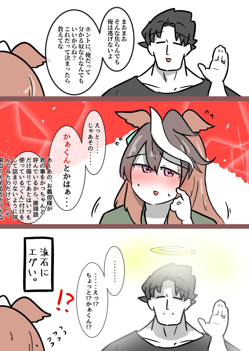 後】呼び方に悩むルドルフ #ウマ娘 」悪魔神官/C106土曜西あ-13bの漫画