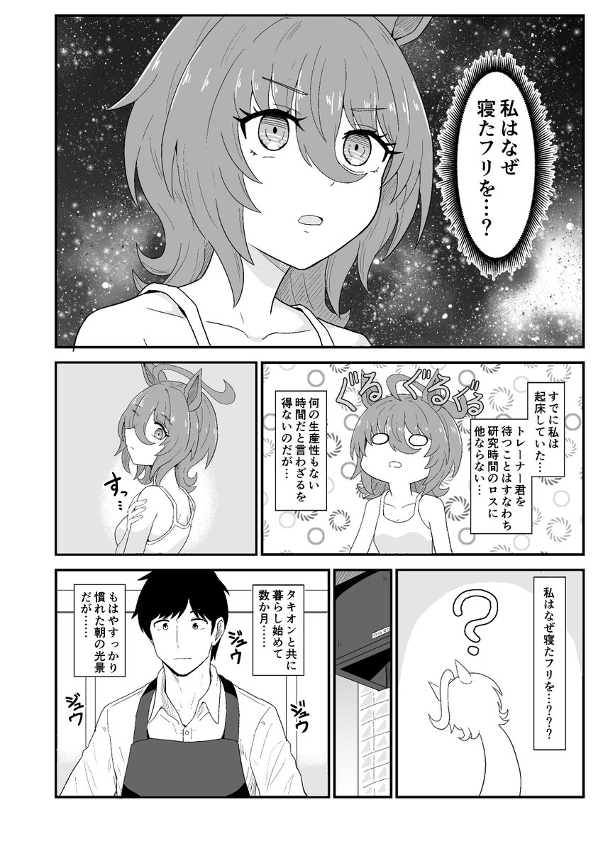 「C107の新刊の予約が始まってました! タキオンの距離感がバグる本です! よろしくお願いします! タキオンと同棲する本7」おきつぐ@1日目(土)西あ-28aの漫画