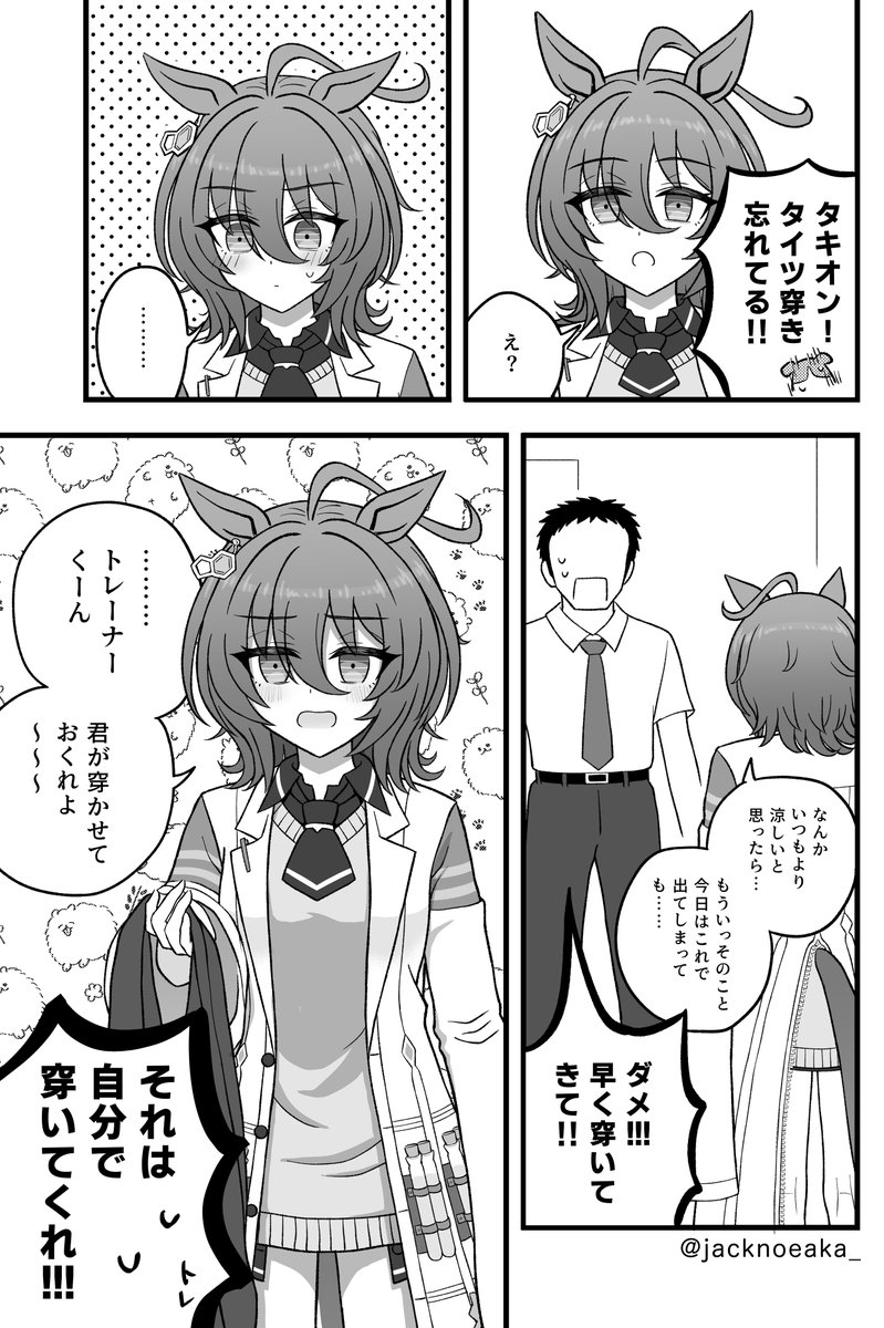 「Is this… a dream? Or... #umamusume 」じゃっく🐈C106（土）西2か22aの漫画