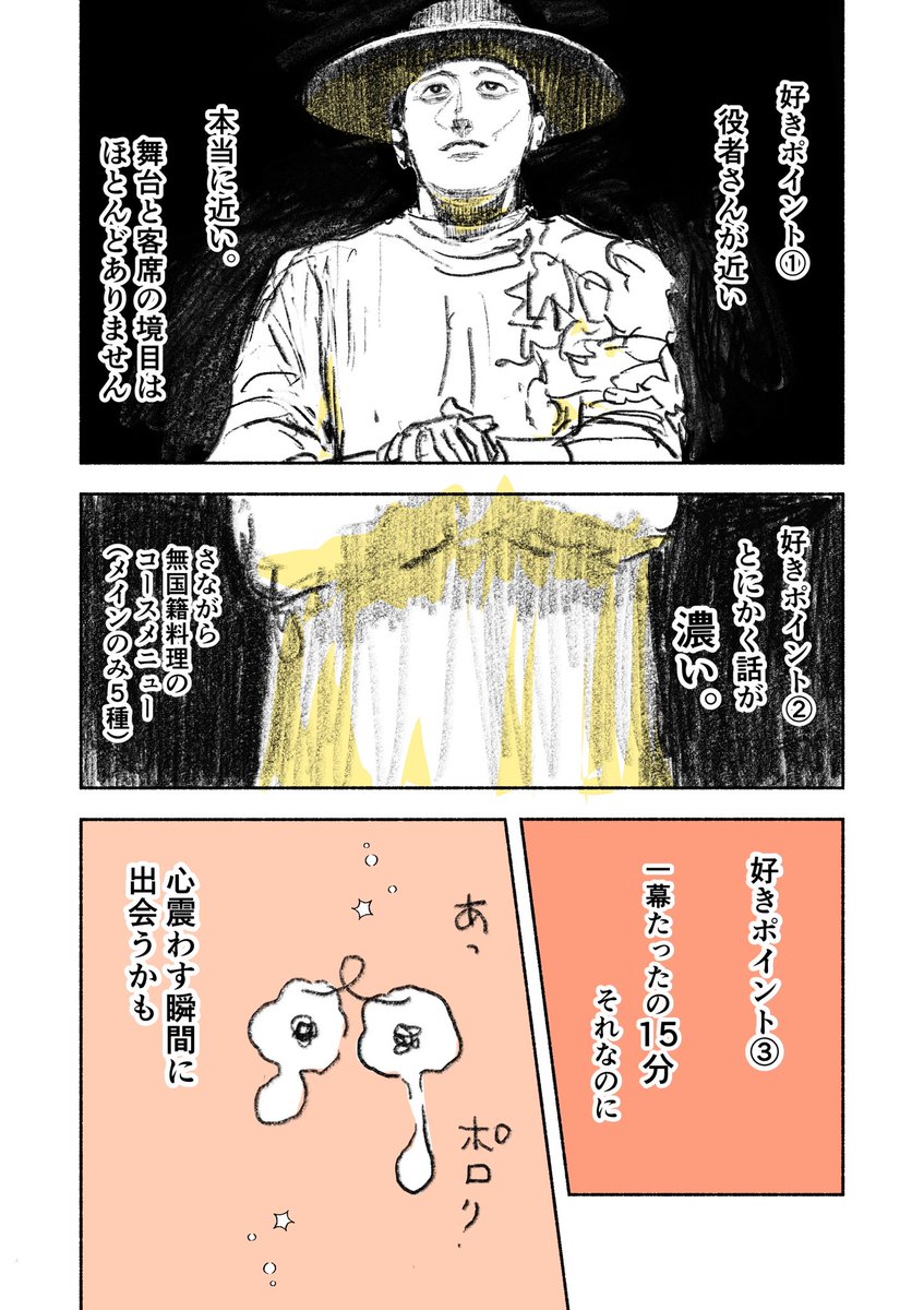 「すっっっごく楽しかったです!!!わ〜良いミュージカルだ〜!!! 」tamaの漫画